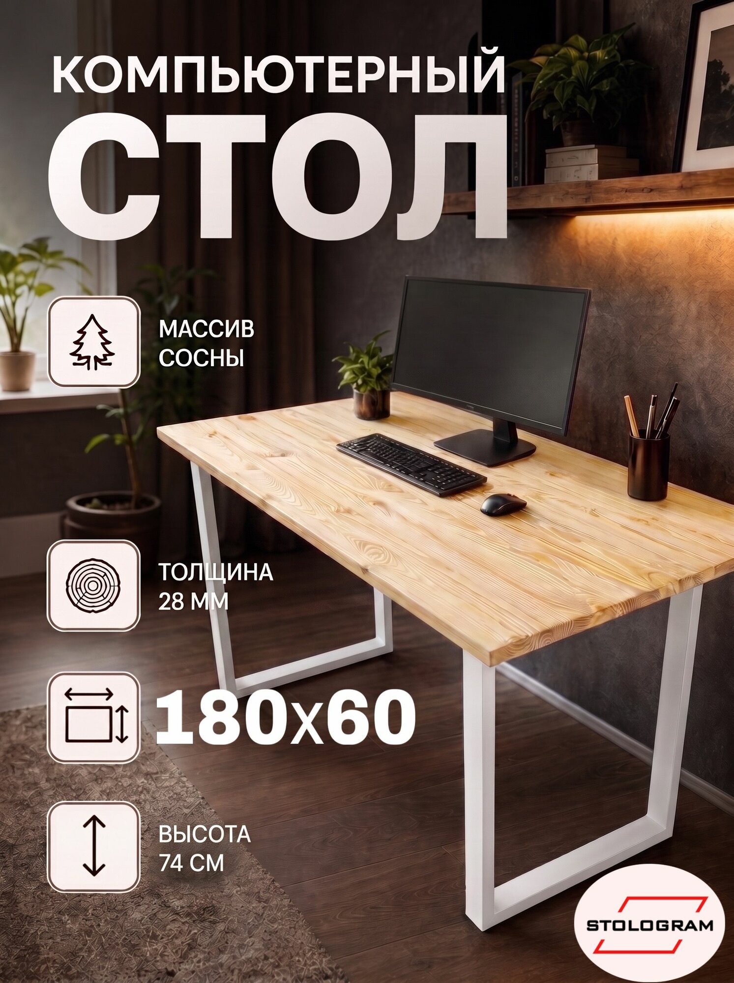 Стол компьютерный из массива сосны