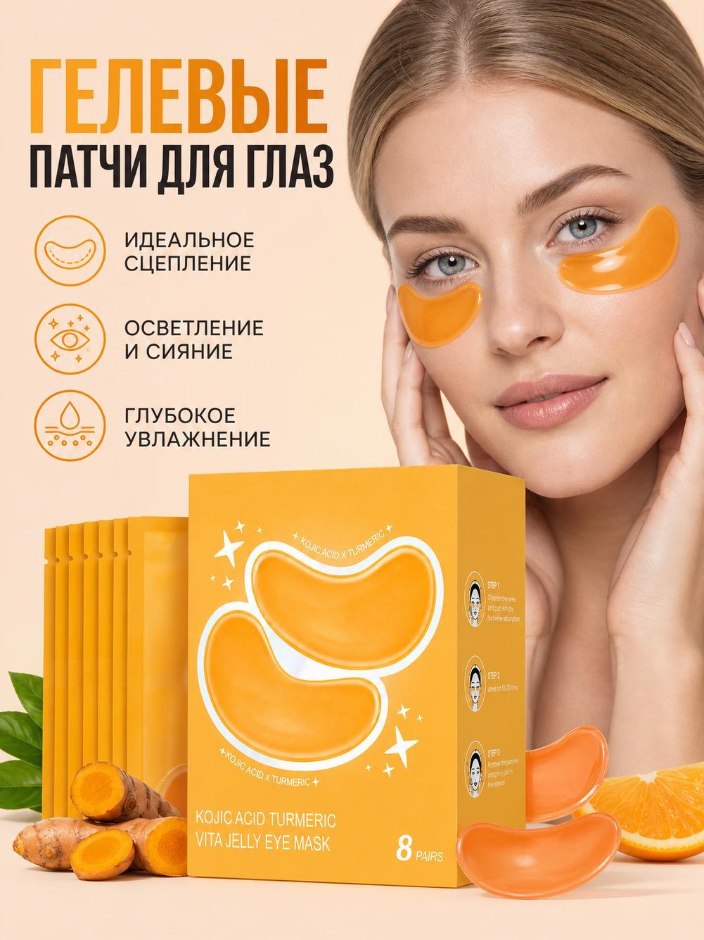 Витаминная маска для глаз с куркумой