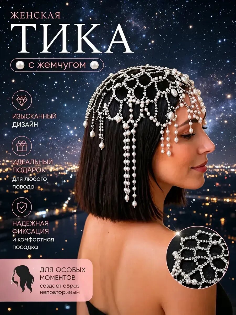 Ободок для волос тиара