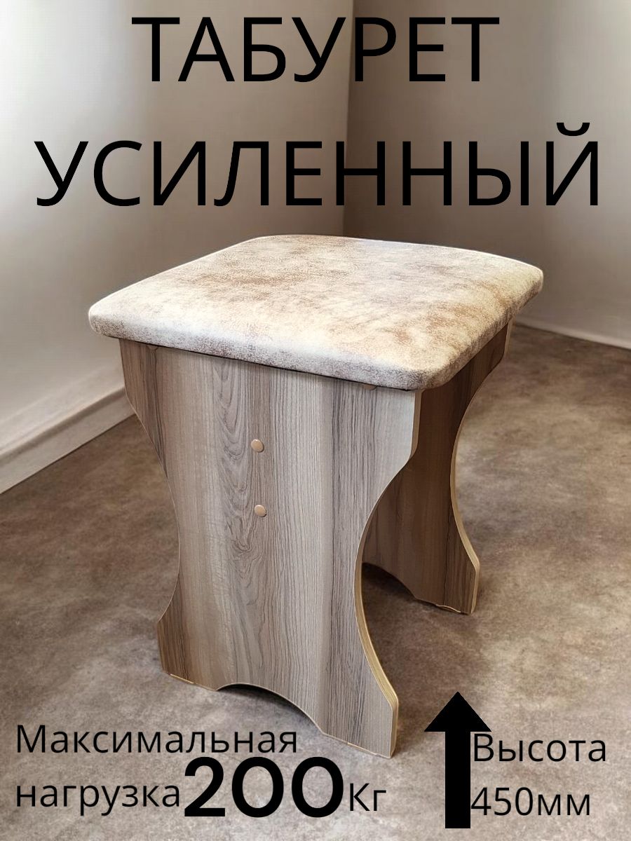 Табурет усиленный ЛДСП Ясень Ориноко с мягким сиденьем