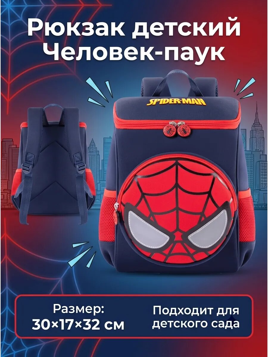 Рюкзак в садик Человек паук