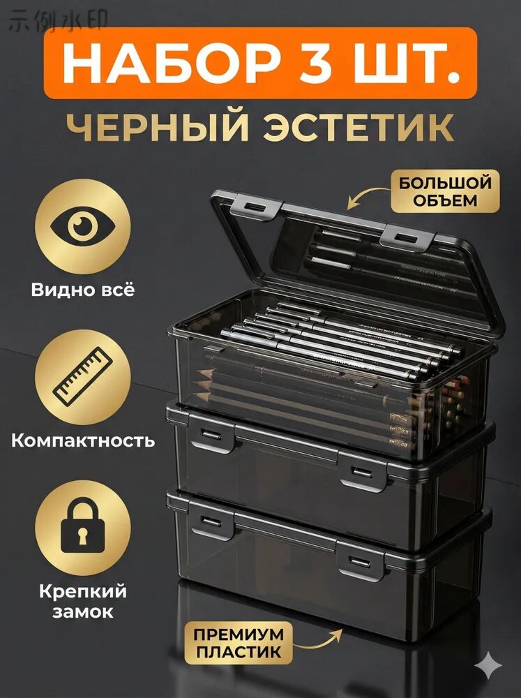 Большая емкость, Прозрачная коробка для карандашей,3 шт, Прочный, пылезащитный, с крышкой, Материал из АБС-пласт