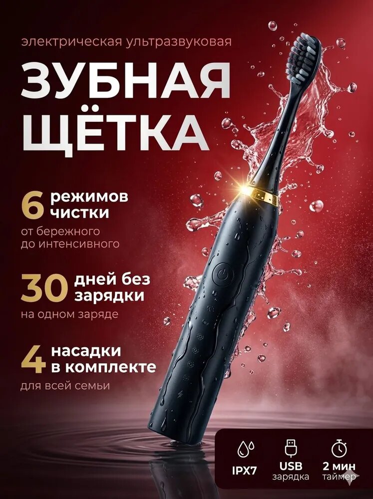 SONIC Electric Toothbrush X-3 Электрическая зубная щетка, черный