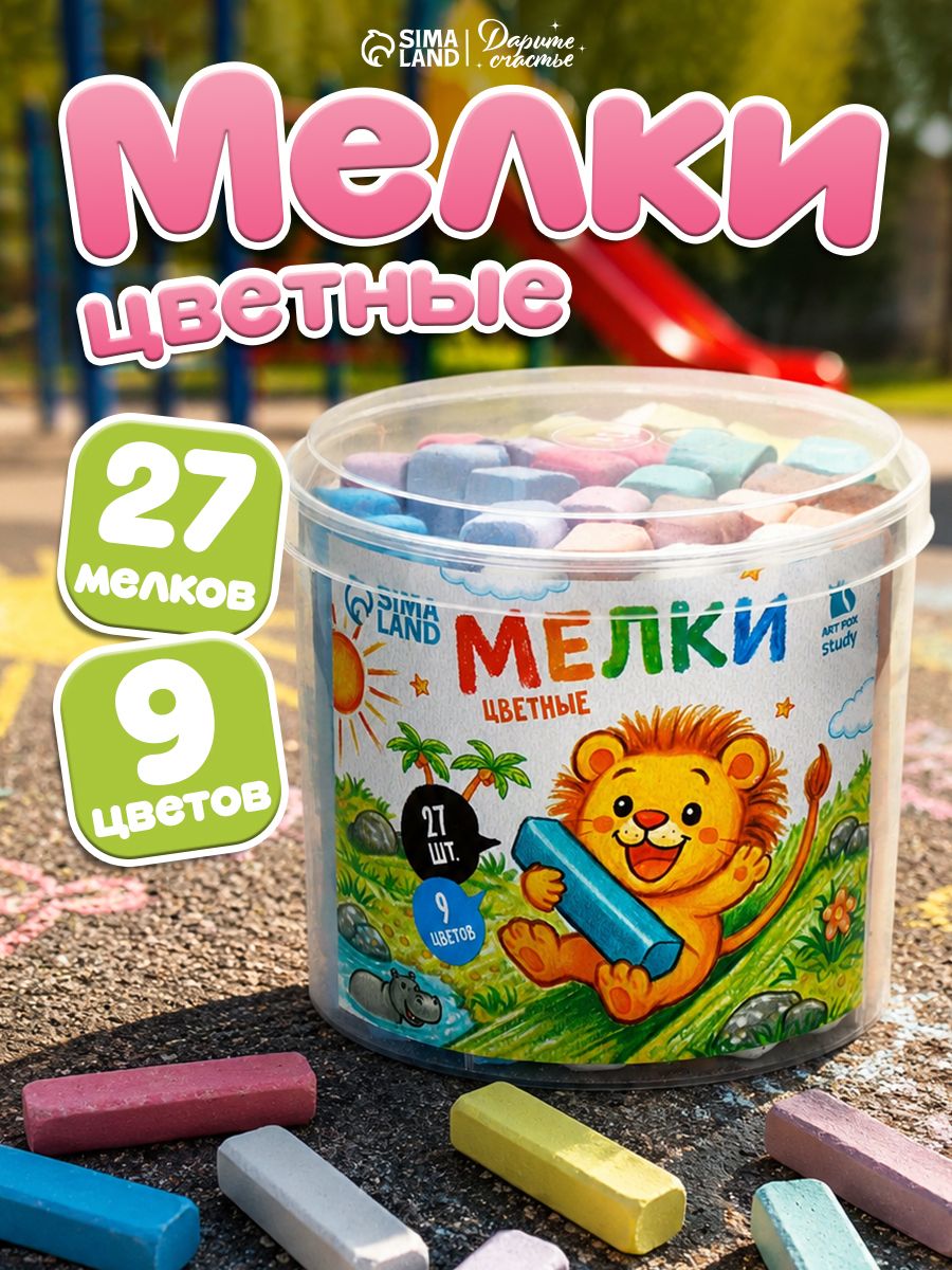 Мелки для рисования на асфальте 27 штук