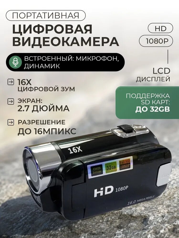 Портативная видеокамера