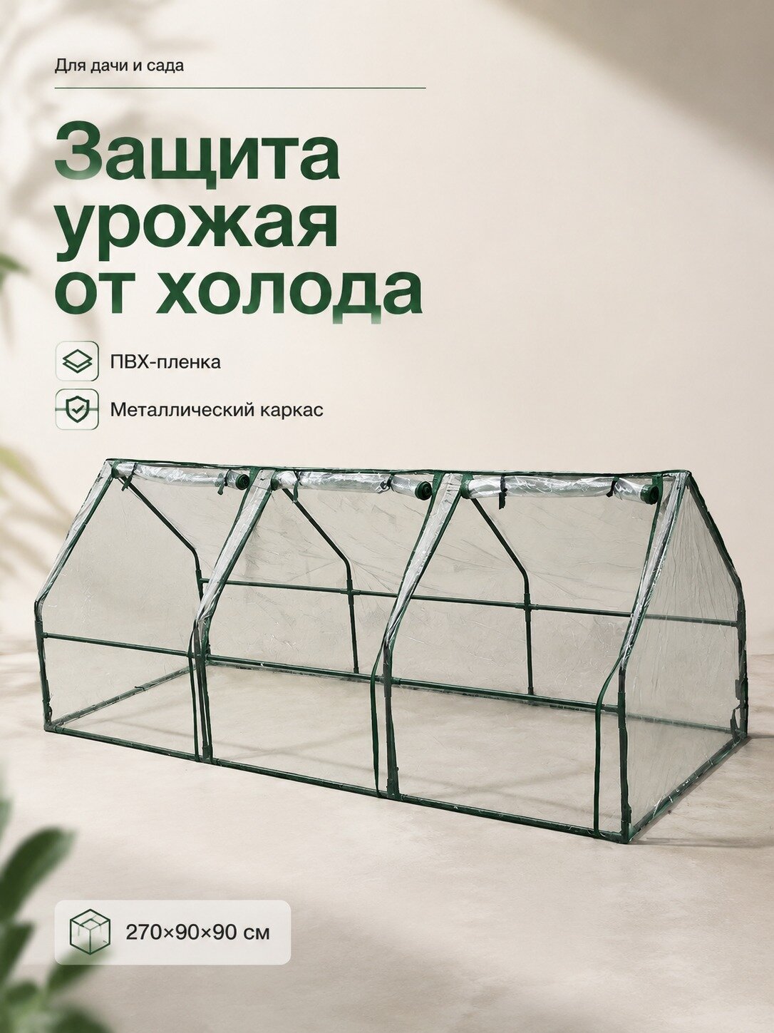 Теплица для сада с прозрачным ПВХ-покрытием и металлическим каркасом, Прозрачный