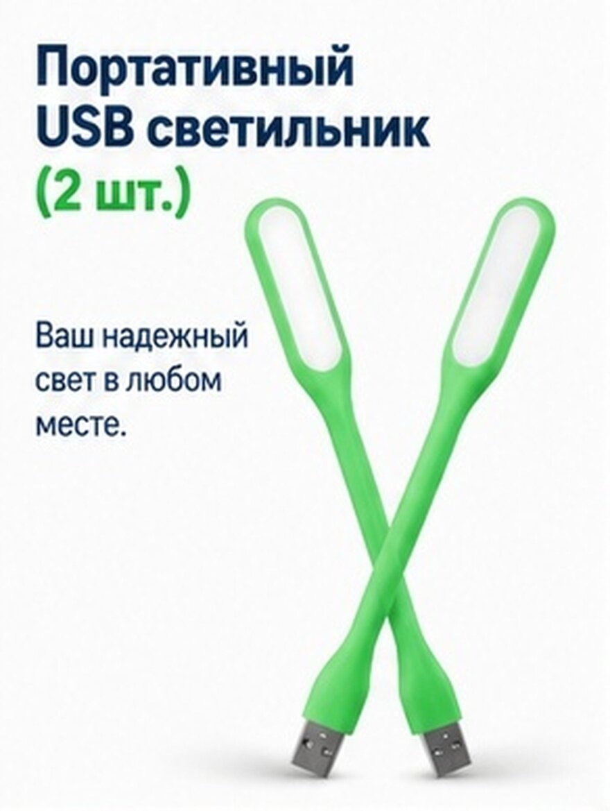 2 Пcs Переносной USB LED Фонарь Для Чтения С Подсветкой 5V 1.2W Цвет Случайный