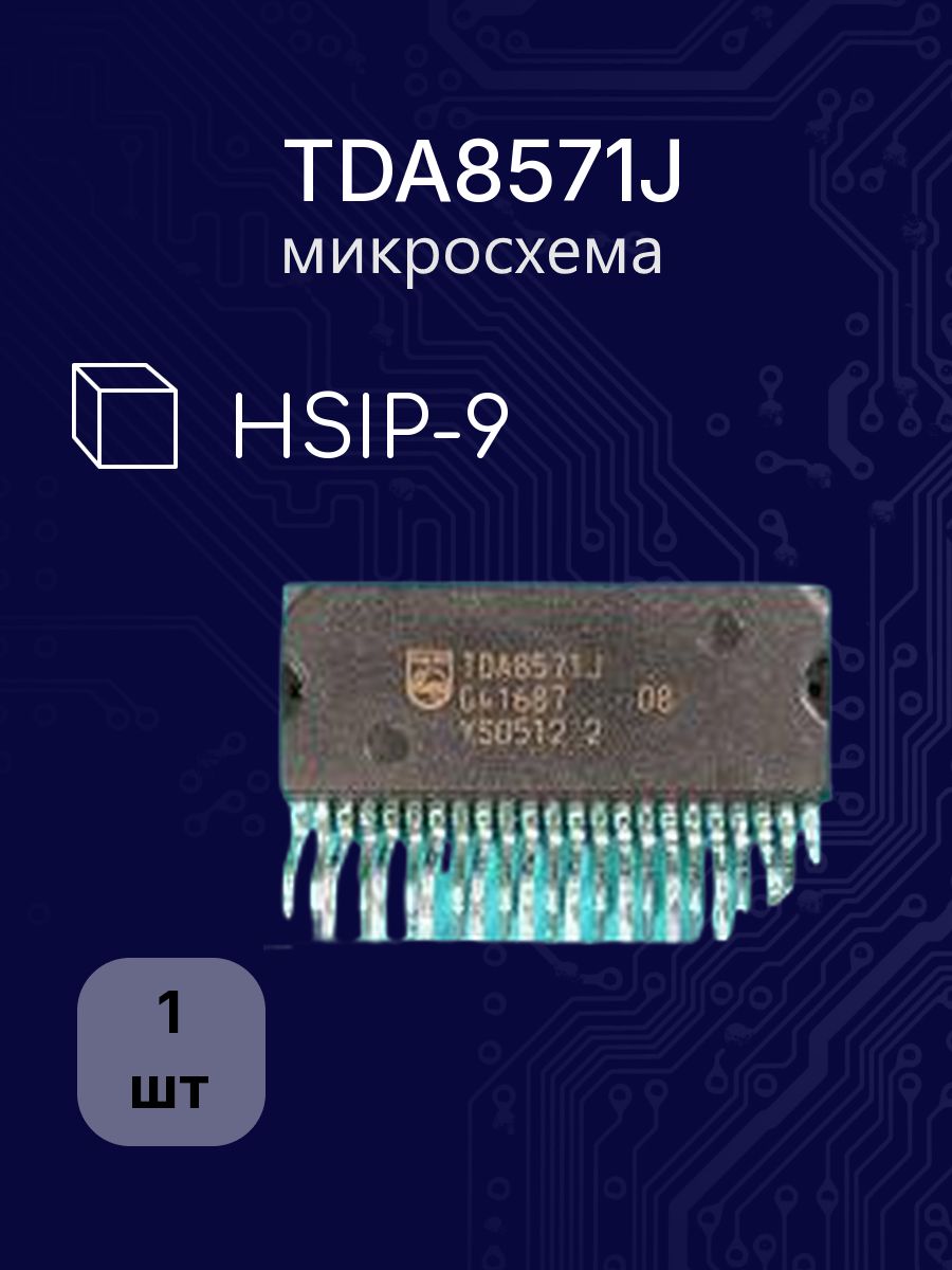 TDA8571 J микросхема