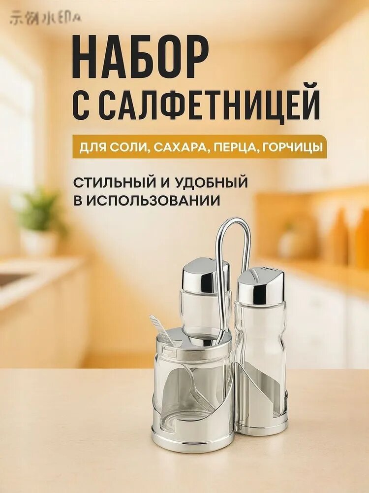 Солонка 5 шт металл