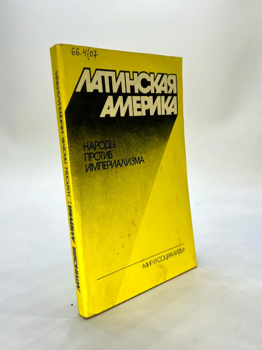 Народы против империализма