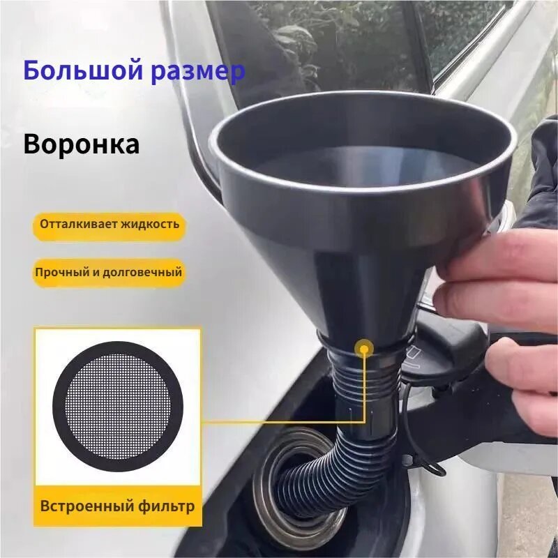 Воронка для бензина автомобильная с сеткой фильтром