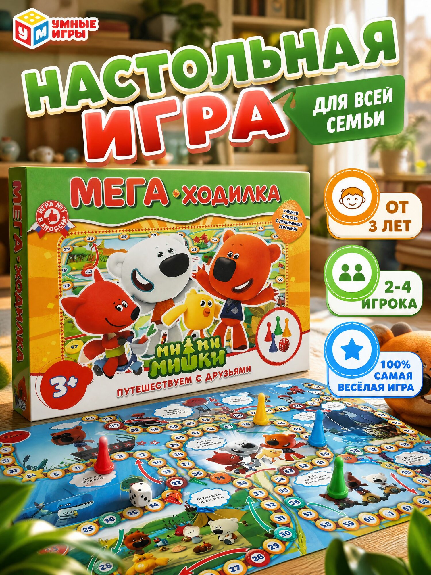 Настольная игра-ходилка для детей Умные игры Ми-ми-мишки Путешествуем с друзьями