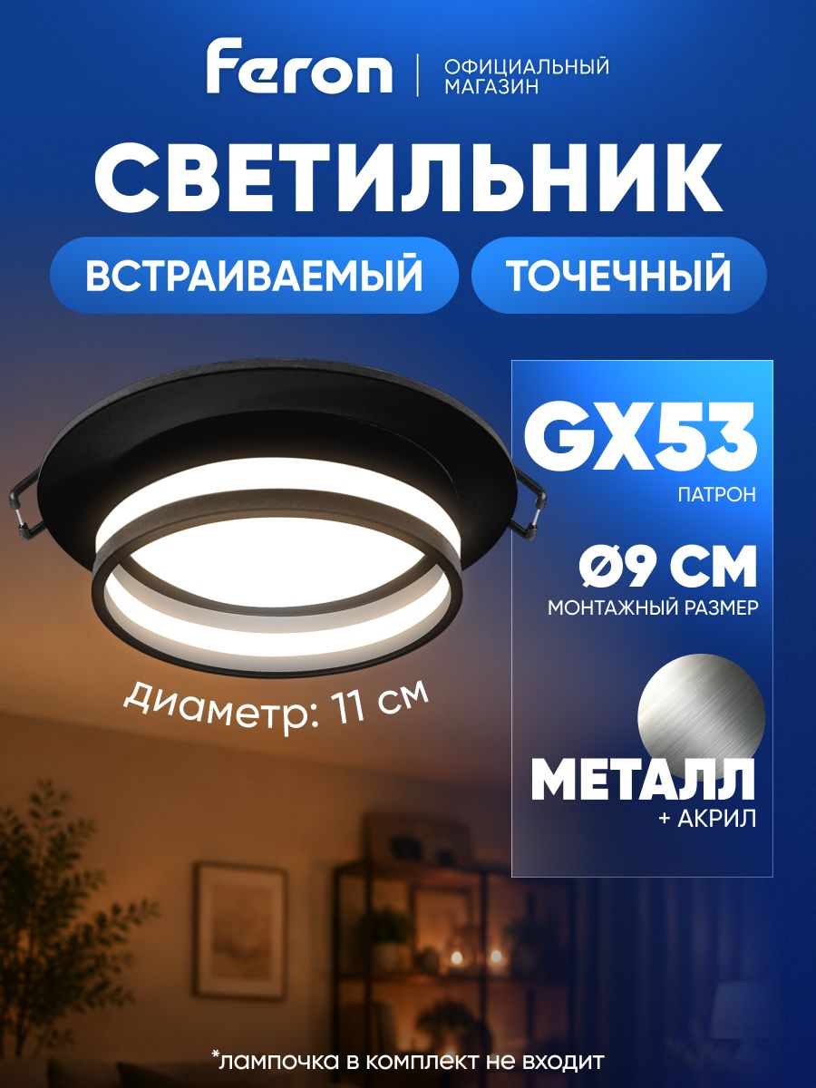 Светильник потолочный встраиваемый GX53, черный, Feron DL502 LUNA 51090