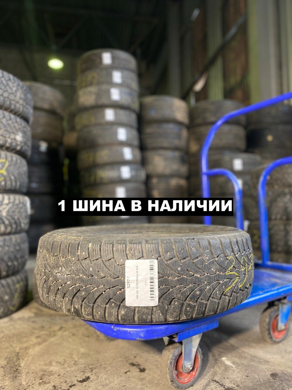 Шины Formula Ice 185/65R15 92T