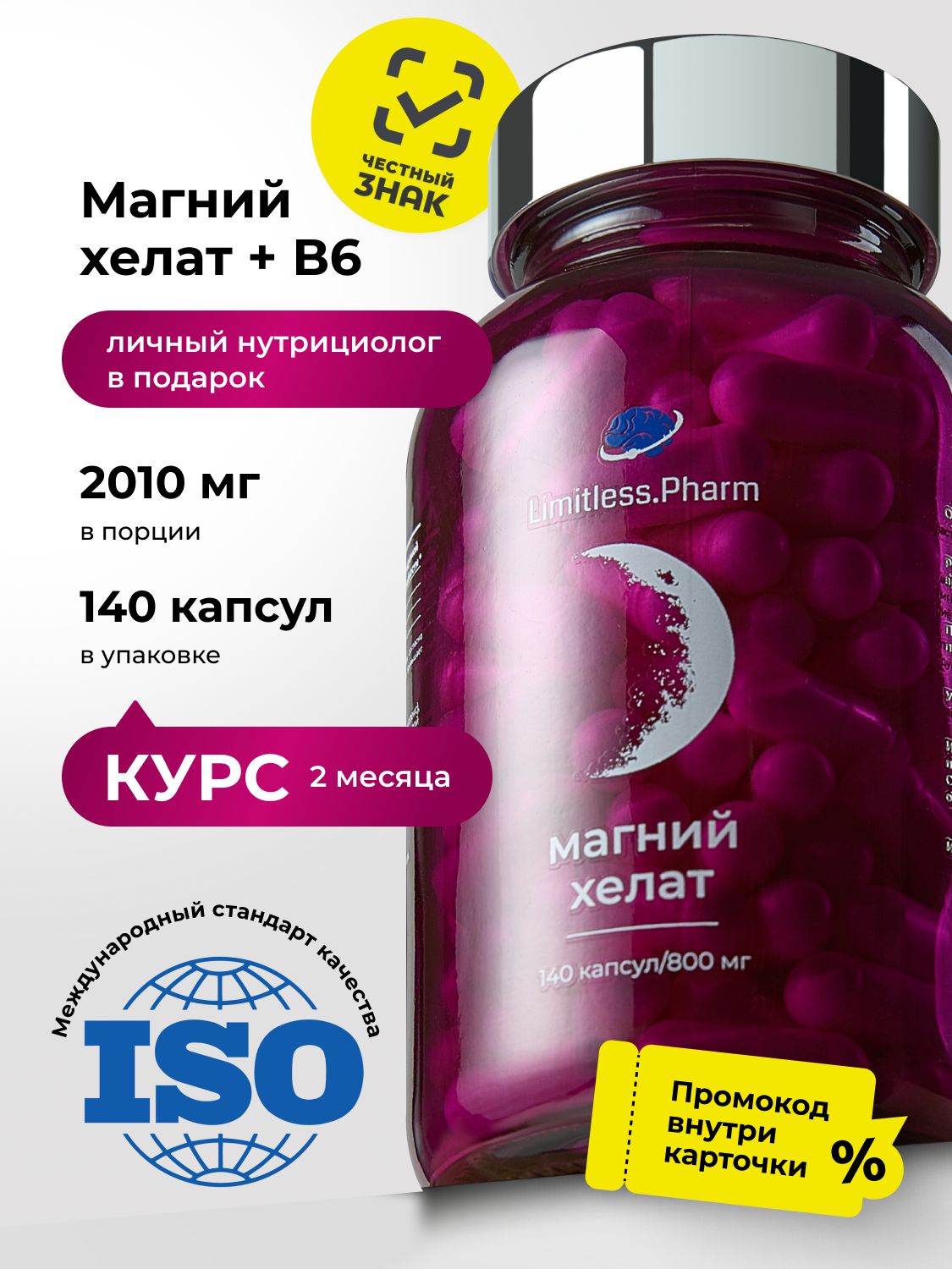 БАД Magnesium +B6 магния хелат