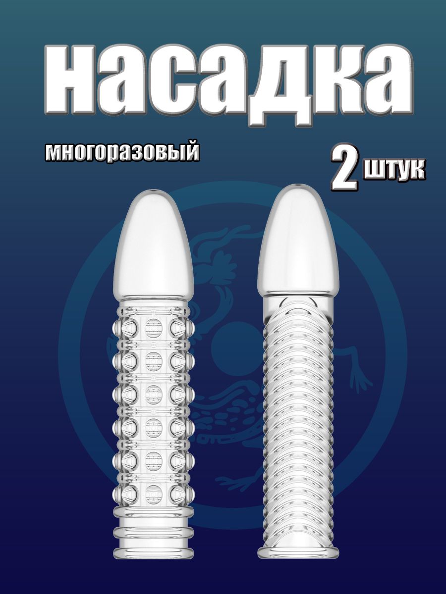 Насадки, удлинители эротические, Комплект для увеличения пениса, 15.3см