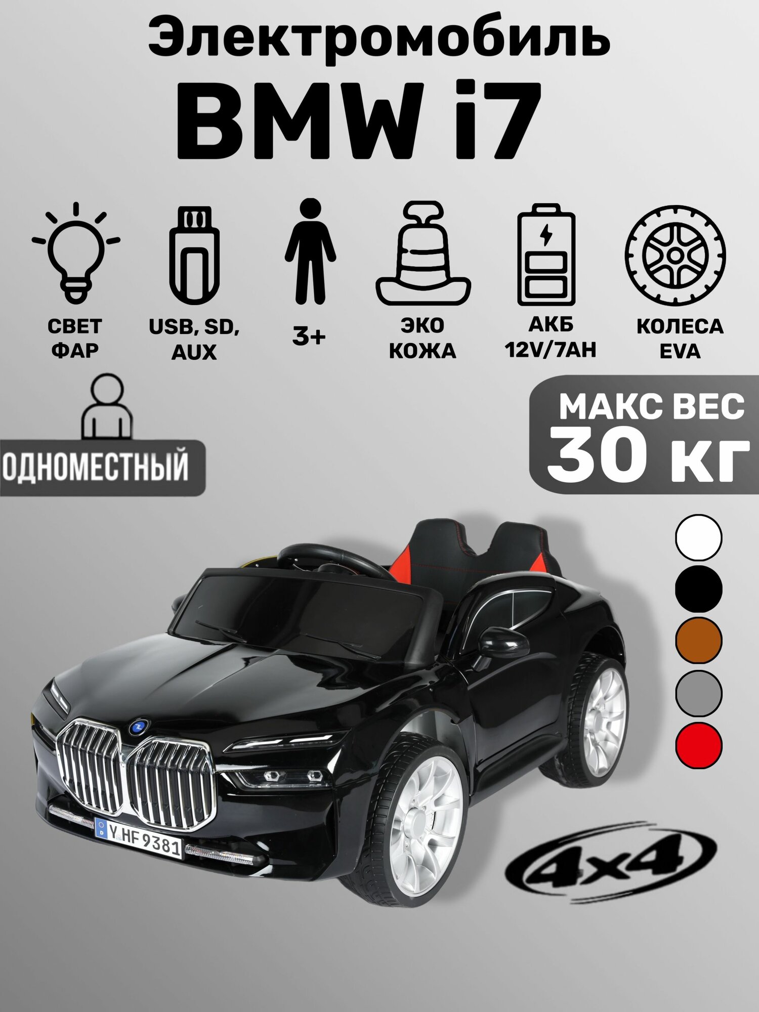 Детский электромобиль BMW i7, полный привод, колеса EVA, пульт д/у