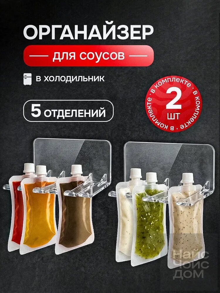Органайзер для холодильника, 2 шт