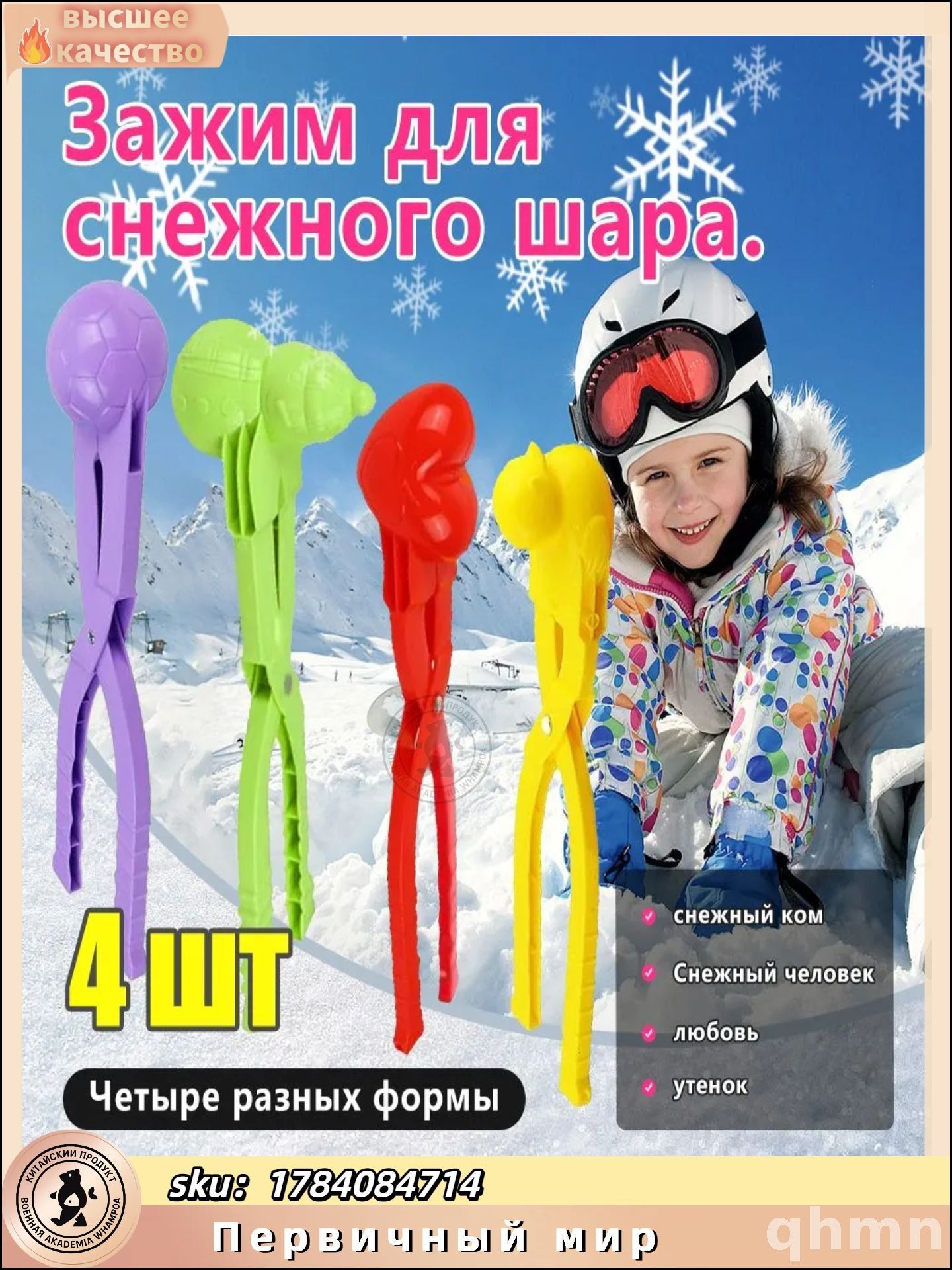 Набор для лепки снеговика