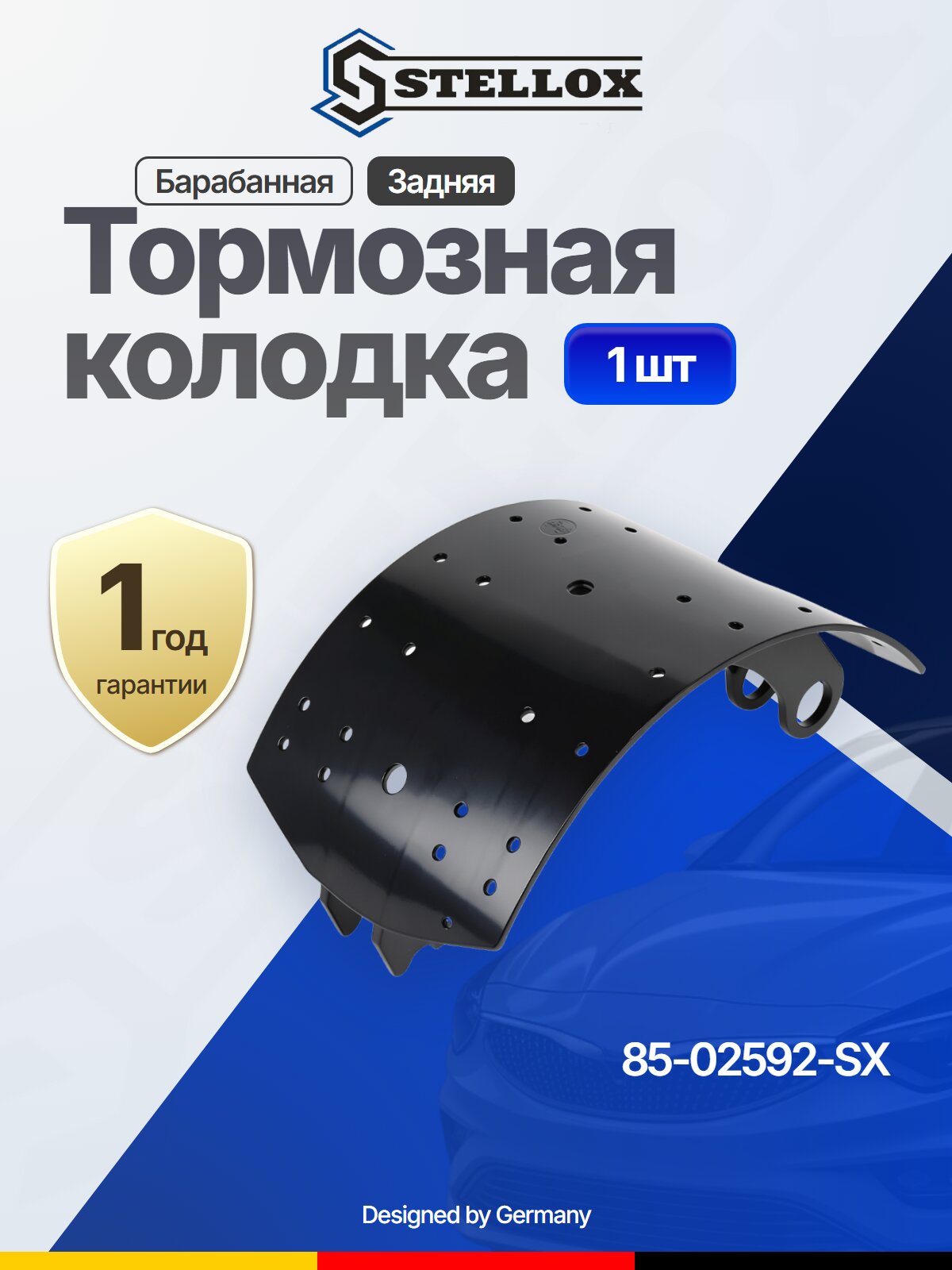 Тормозная колодка барабанная задняя 1 шт