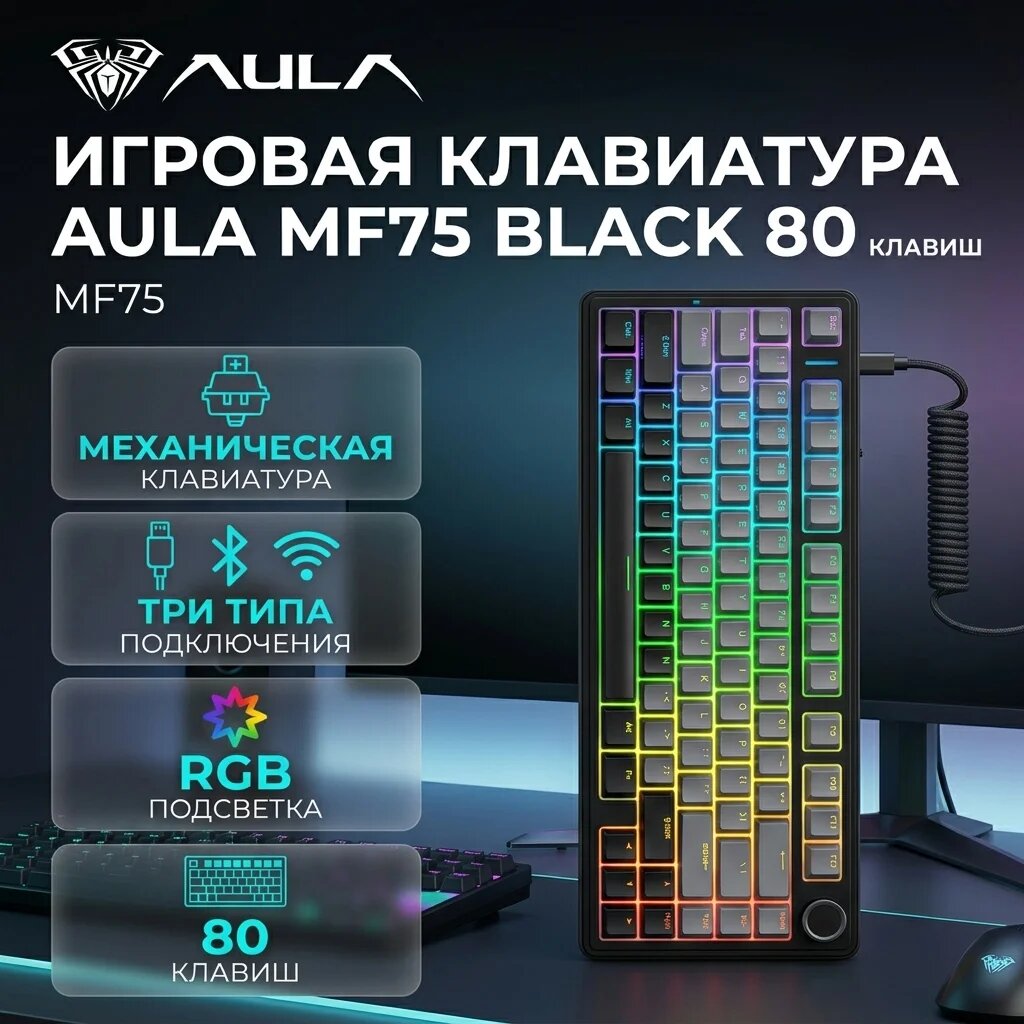 Клавиатура игровая AULA MF75, USB, механическая, для настольного ПК, черная