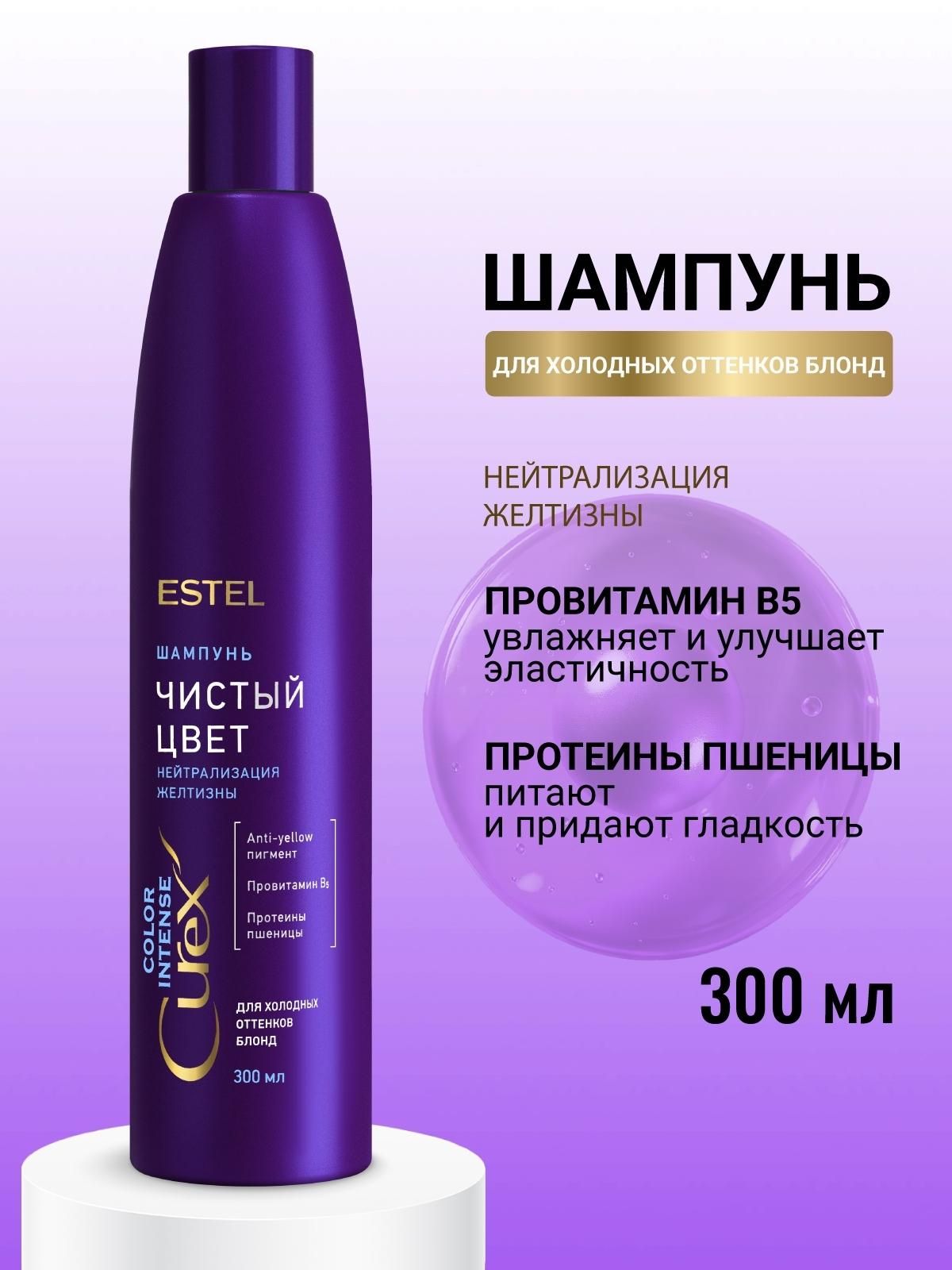 Шампунь для холодных оттенков блонд ESTEL PROFESSIONAL CUREX COLOR INTENSE серебристый 300 мл