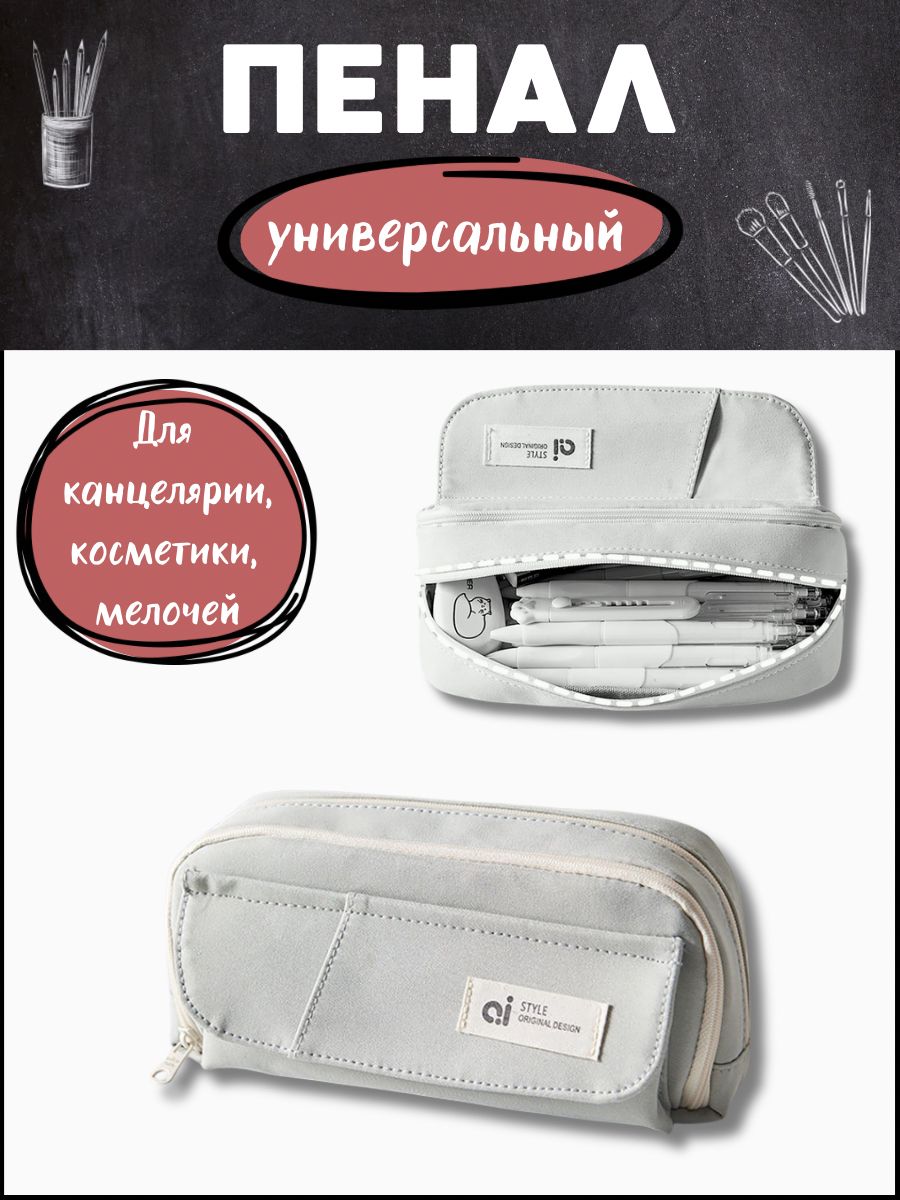 Пенал школьный, серый
