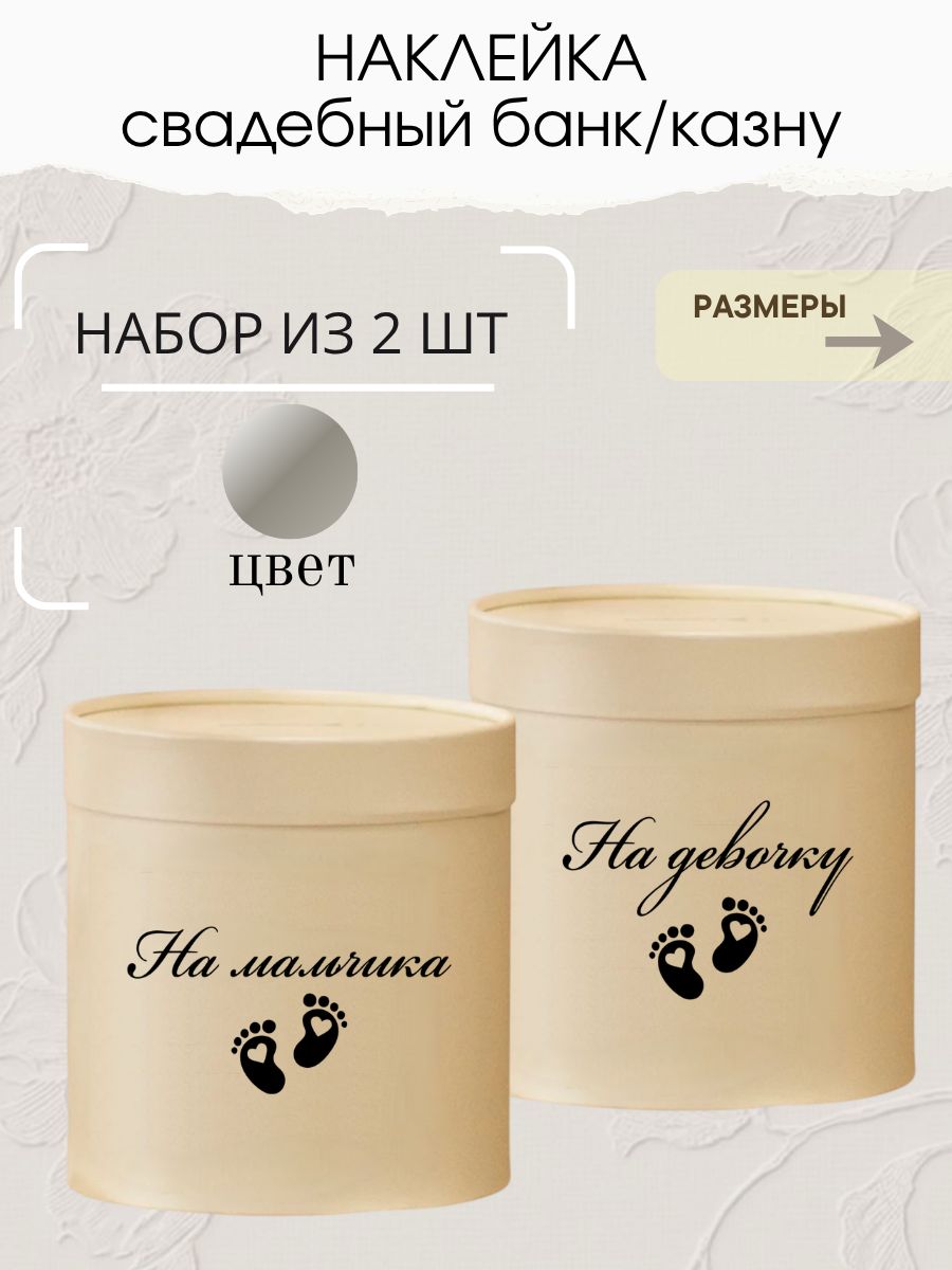 Наклейка свадебная на коробку на мальчика/девочку, ножки с сердцем