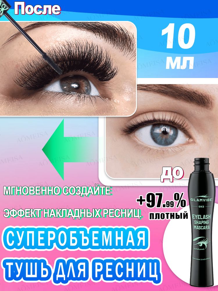 Эта удлиняющая, водостойкая, термочувствительная тушь обеспечивает максимальный объем. В комплекте идет силиконовая щеточка. Создает эффект накладных ресниц. Черный цвет.