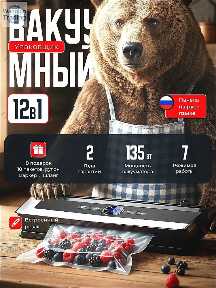 Вакууматор для продуктов Edelshtauff VK-200 /135вт