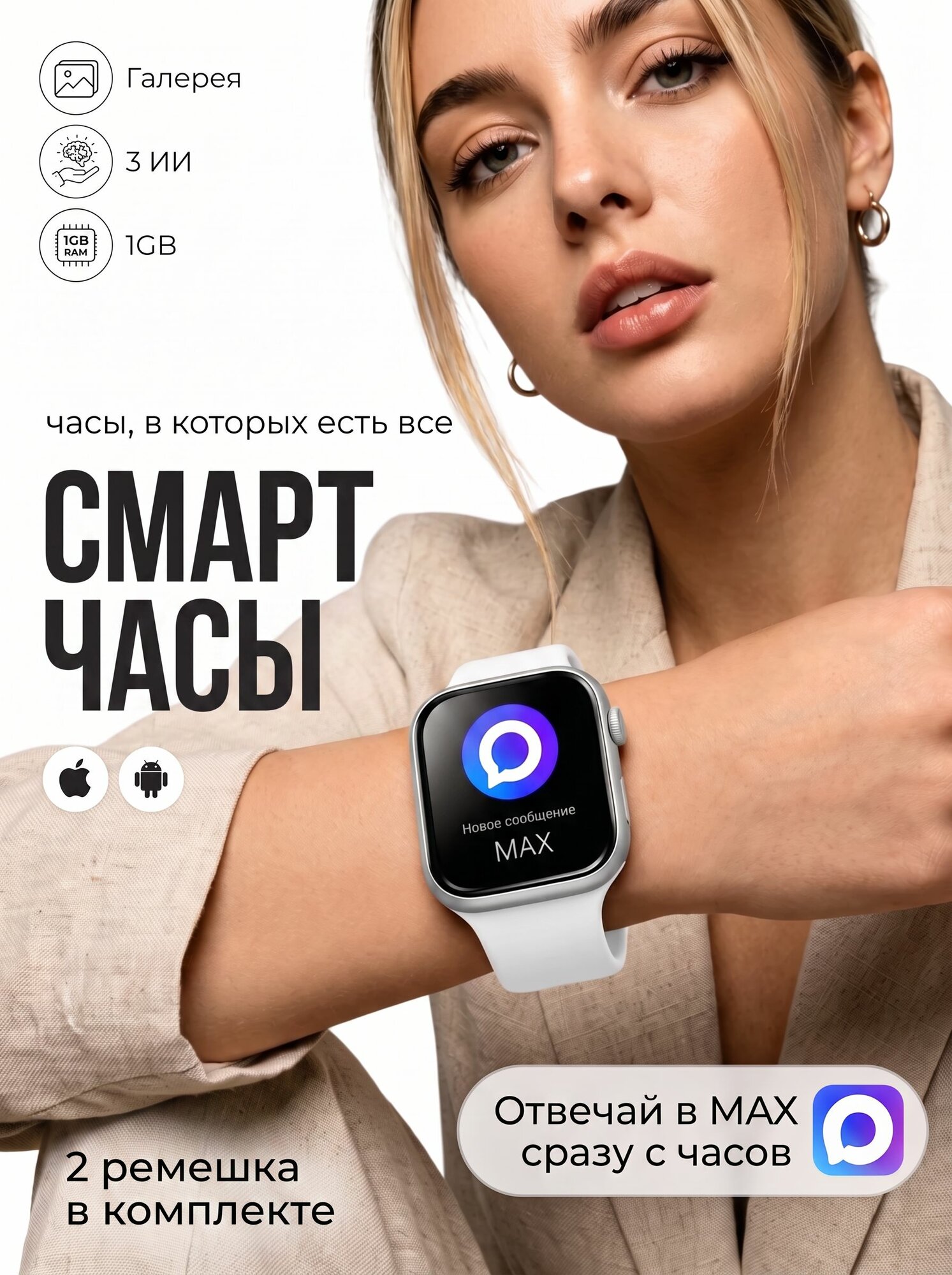 Смарт часы женские 11 серия Умные часы с ответом в макс, smart watch 1 гб память, серебро