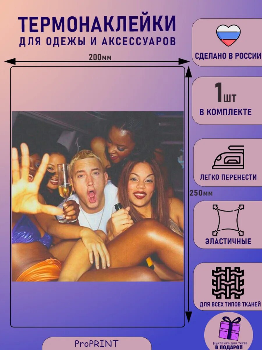 Термонаклейка на одежду взрослая