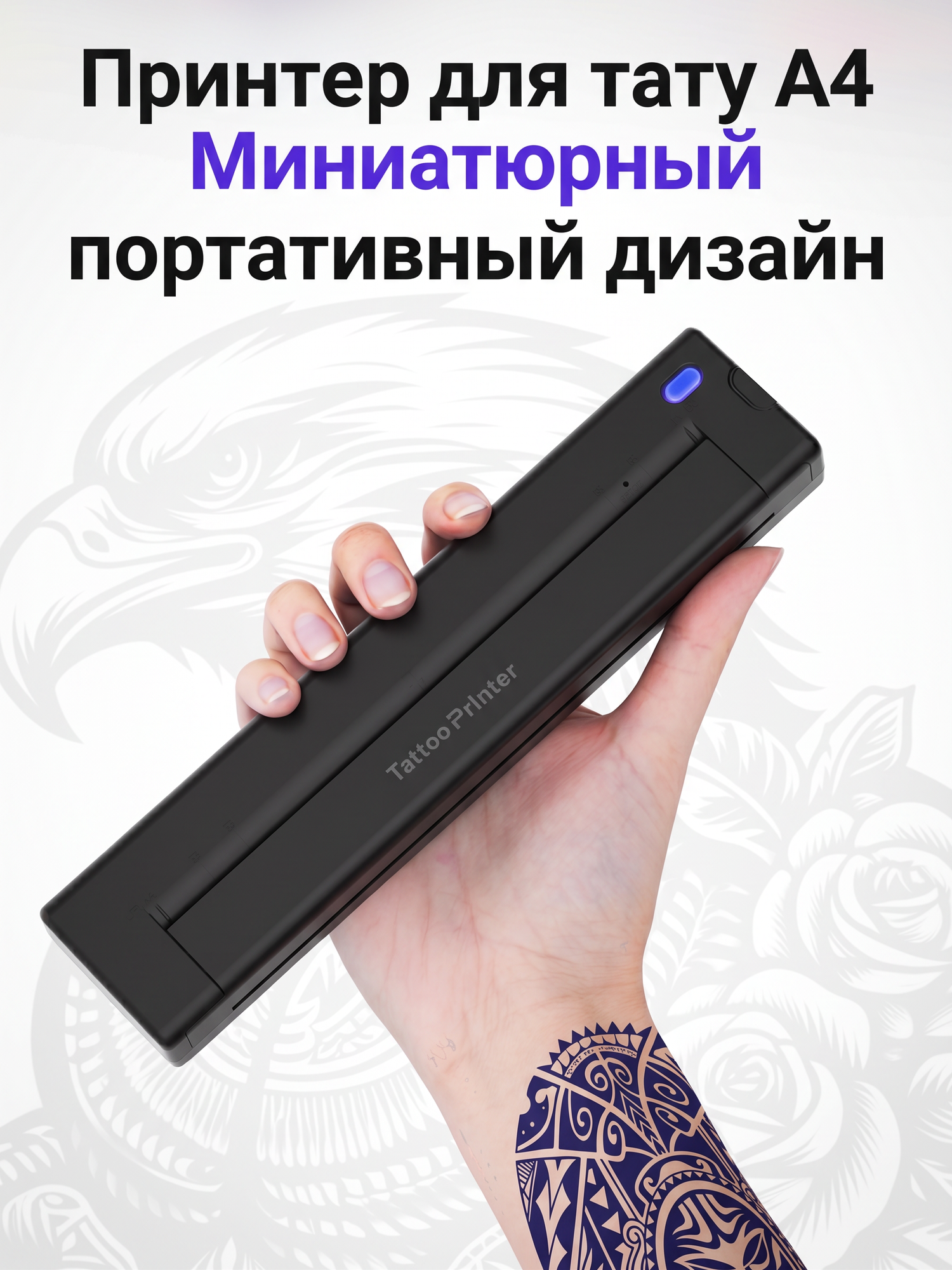 Термопринтер для татуировки формата А4, используемый для нанесения татуировок, печати документов, этикеток