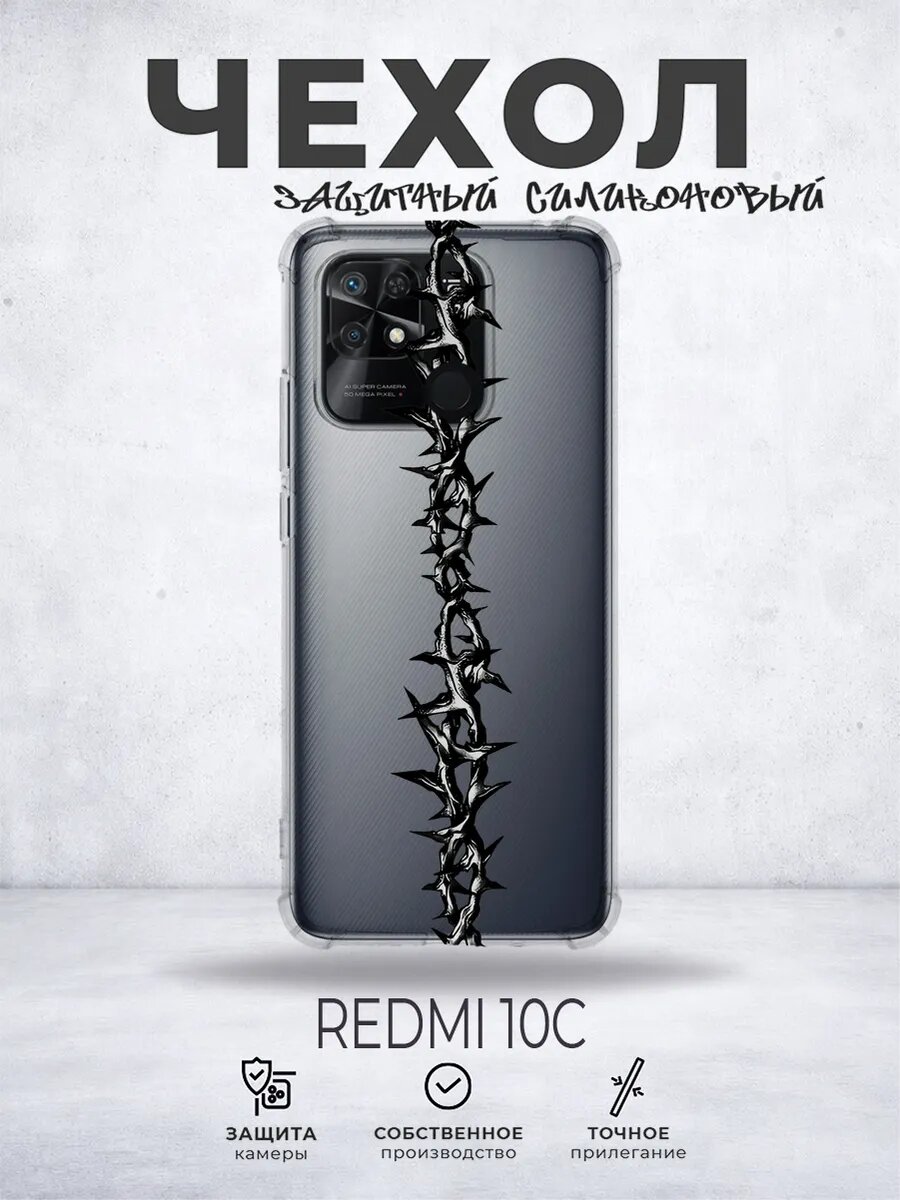 Прозрачный чехол на Xiaomi Redmi 10C Y2K Шипы