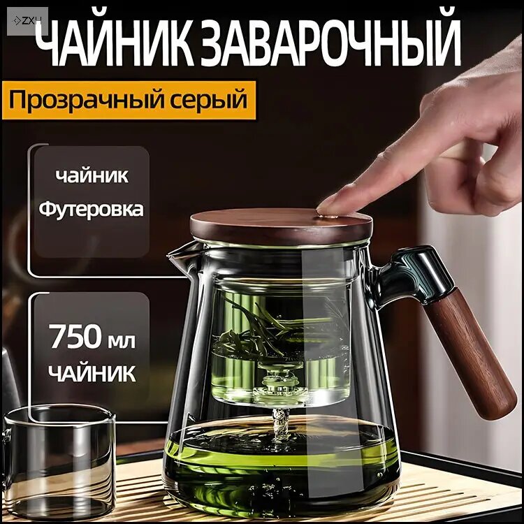 Чайник гунфу, стеклянный, с деревянной ручкой, термоизоляцией