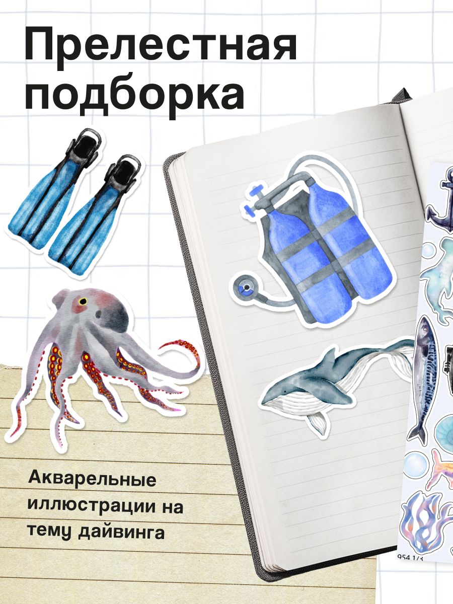 Наклейки дайвинг, винил, для творчества и скрапбукинга, на телефон — фото 1