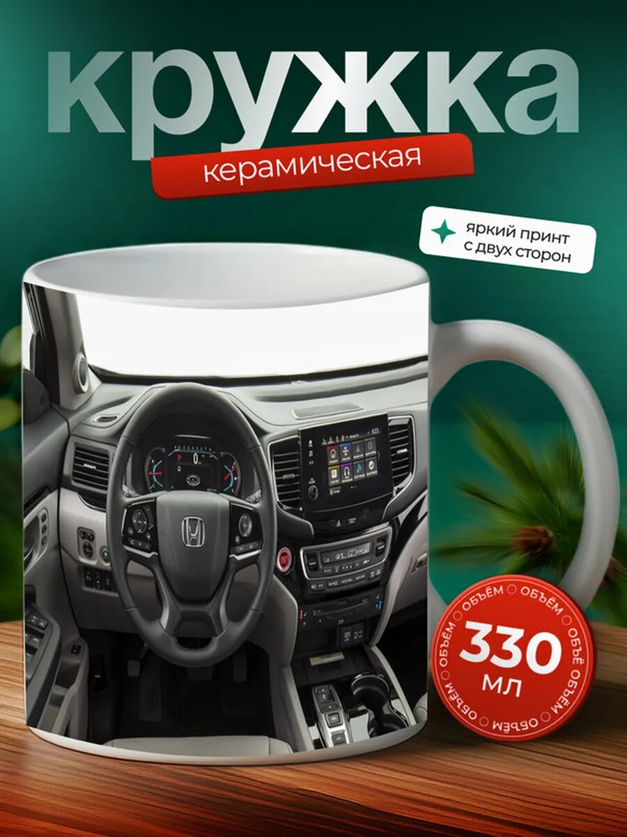 Кружка Хонда Pilot Honda Pilot 18,