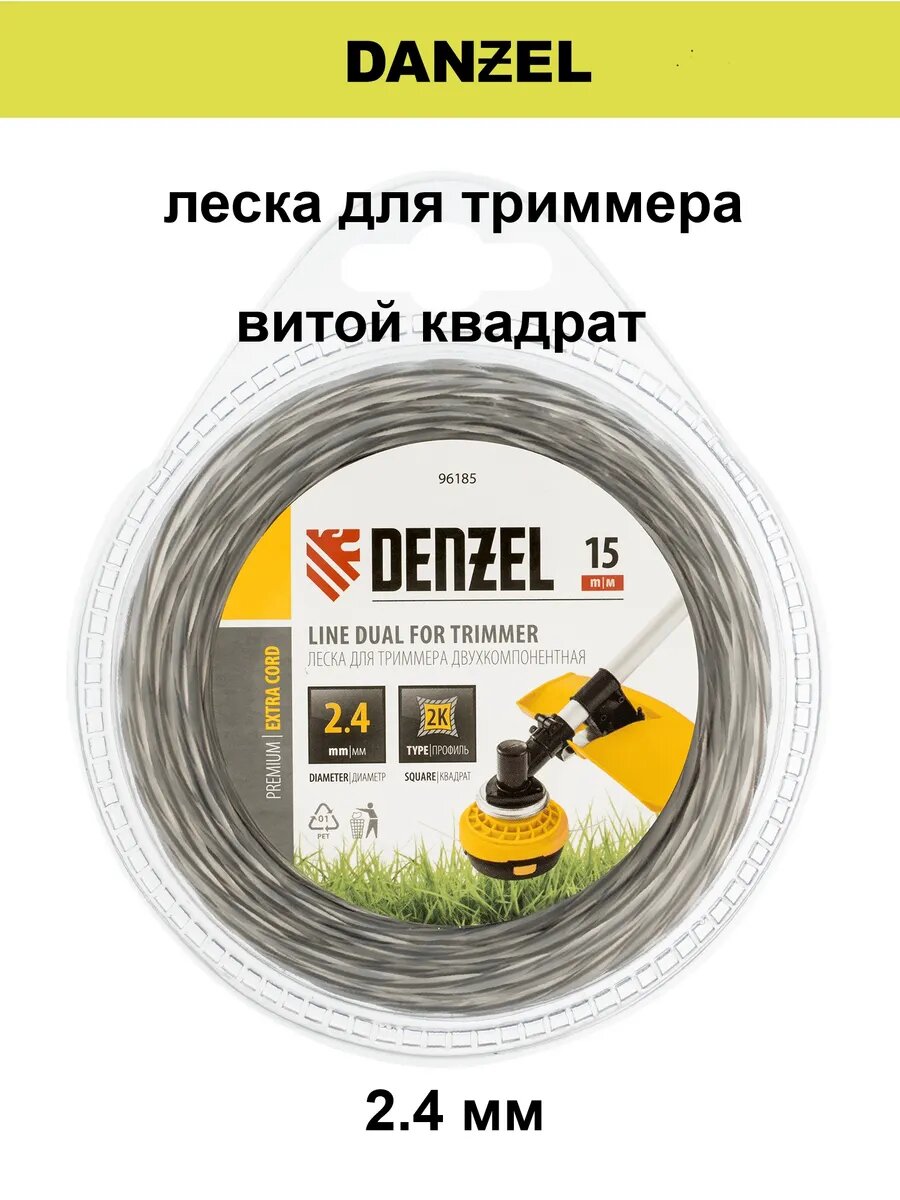Двухкомпонентная леска для триммера Denzel. Форма сечения - квадрат. Диаметр 2.4 мм, длина 15 метров.