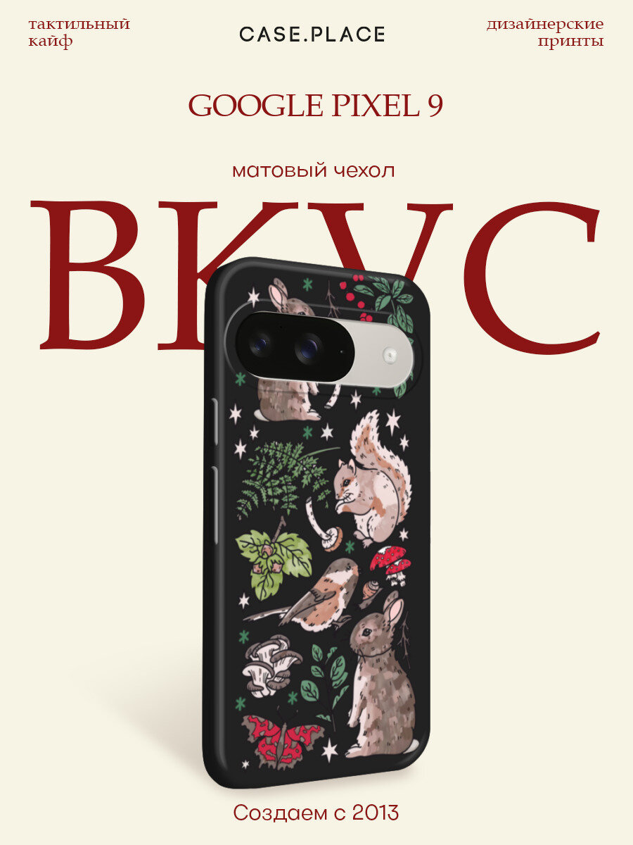 Черный матовый чехол на Google Pixel 9 / Гугл Пиксель 9 с принтом Лесные зверушки