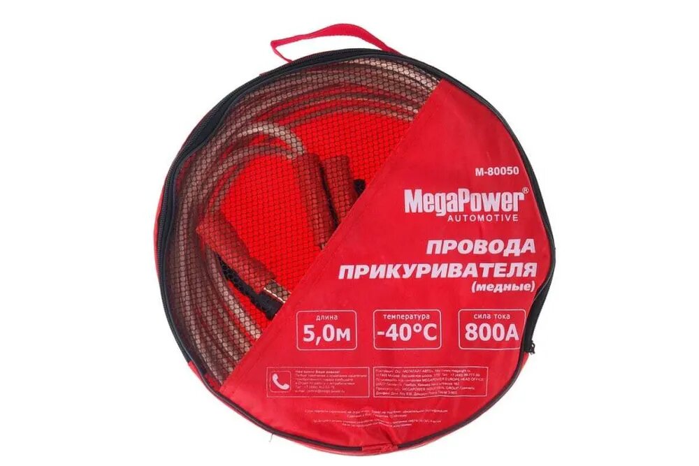 MEGAPOWER Провода для прикуривания, 5000 мм