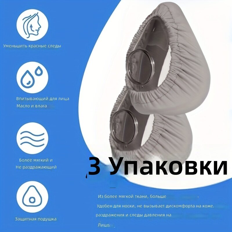 Подушка-чехол для маски CPAP, эргономичная форма уплотнителя, мягкий материал, 3 шт, серый цвет