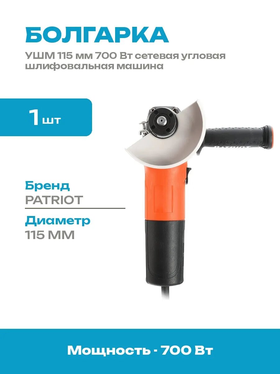 Углошлифовальная машина 115 мм 700 Вт для работы с металлом