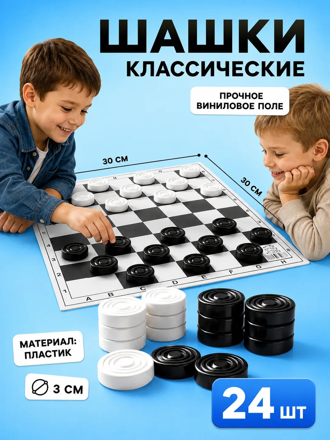 Шашки классические