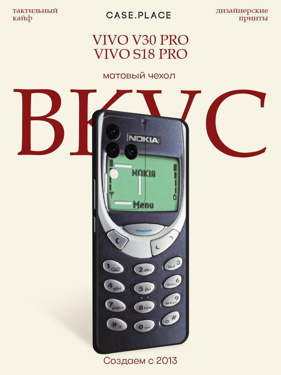 Черный матовый чехол на Vivo V30 Pro/S18 Pro / Виво V30/S18 с принтом В виде Нокиа