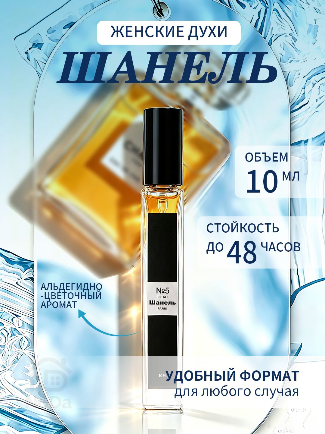 Духи, женские стойкий аромат, 10 мл женская парфюмерия парфюм для женщин стойкий парфюм