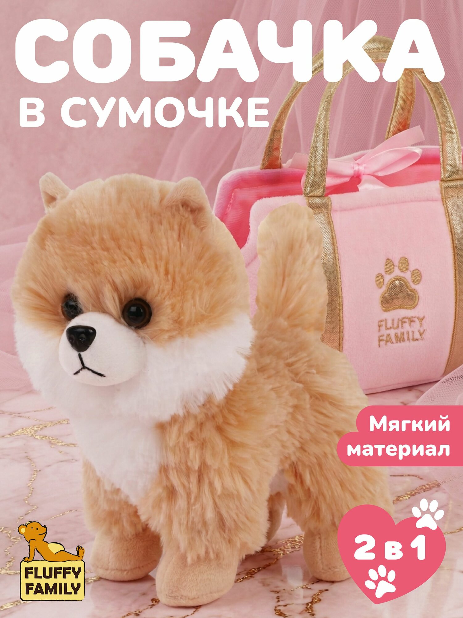 Мягкая игрушка в сумочке для девочек Щенок Шпиц