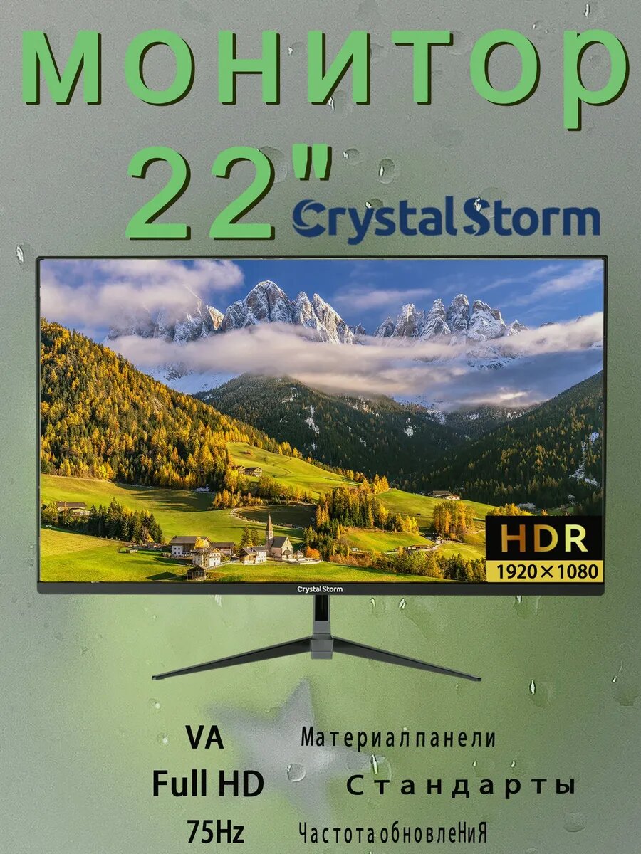 Монитор CrystalStorm, диагональ 22", 1920 x 1080 пикселей, 75Гц, матовый, чёрный