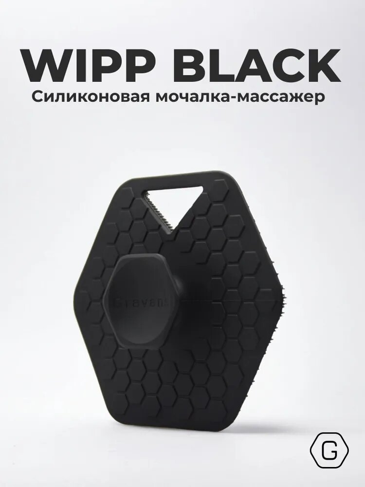 Силиконовая мочалка для тела Gravans Wipp Black