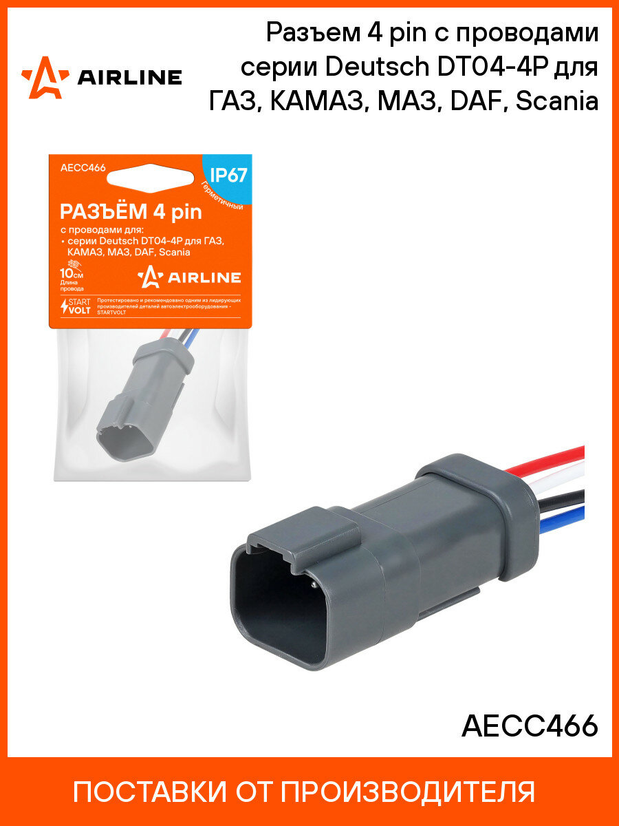 Разъем 4 pin с проводами серии Deutsch DT04 4P для ГАЗ, КАМАЗ, МАЗ, DAF, Scania AIRLINE AECC466
