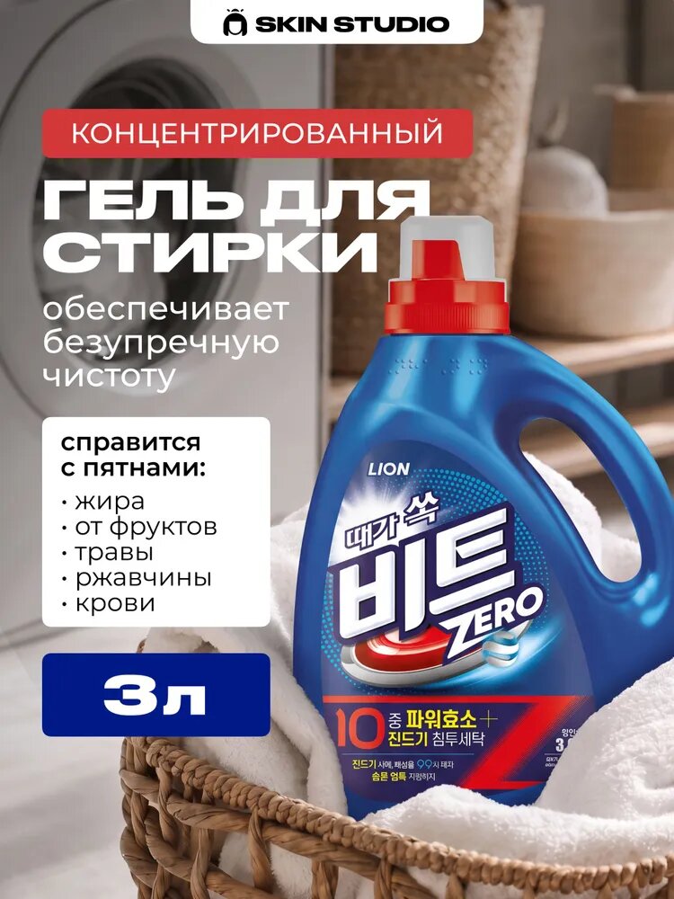 LION Beat liquid - Средство для стирки жидкое для всех типов стирки, 3 л